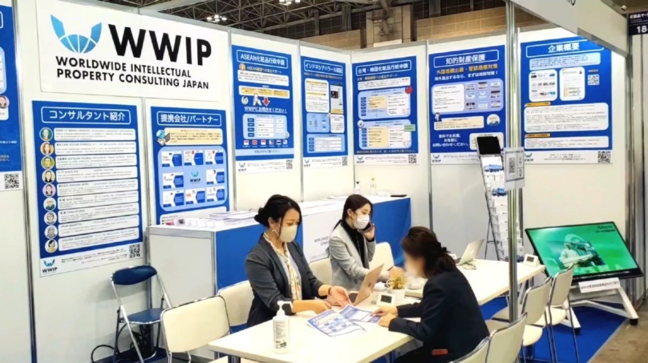第2回化粧品マーケティング展 WWIP出展[1月13日まで] | WWIP Consulting Japan
